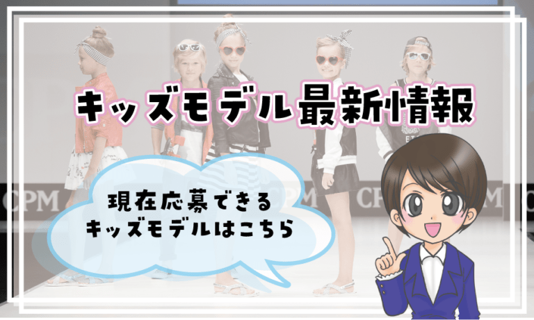 『Cuugal』専属モデル募集 2026｜応募の流れ・合格のコツまとめました！
