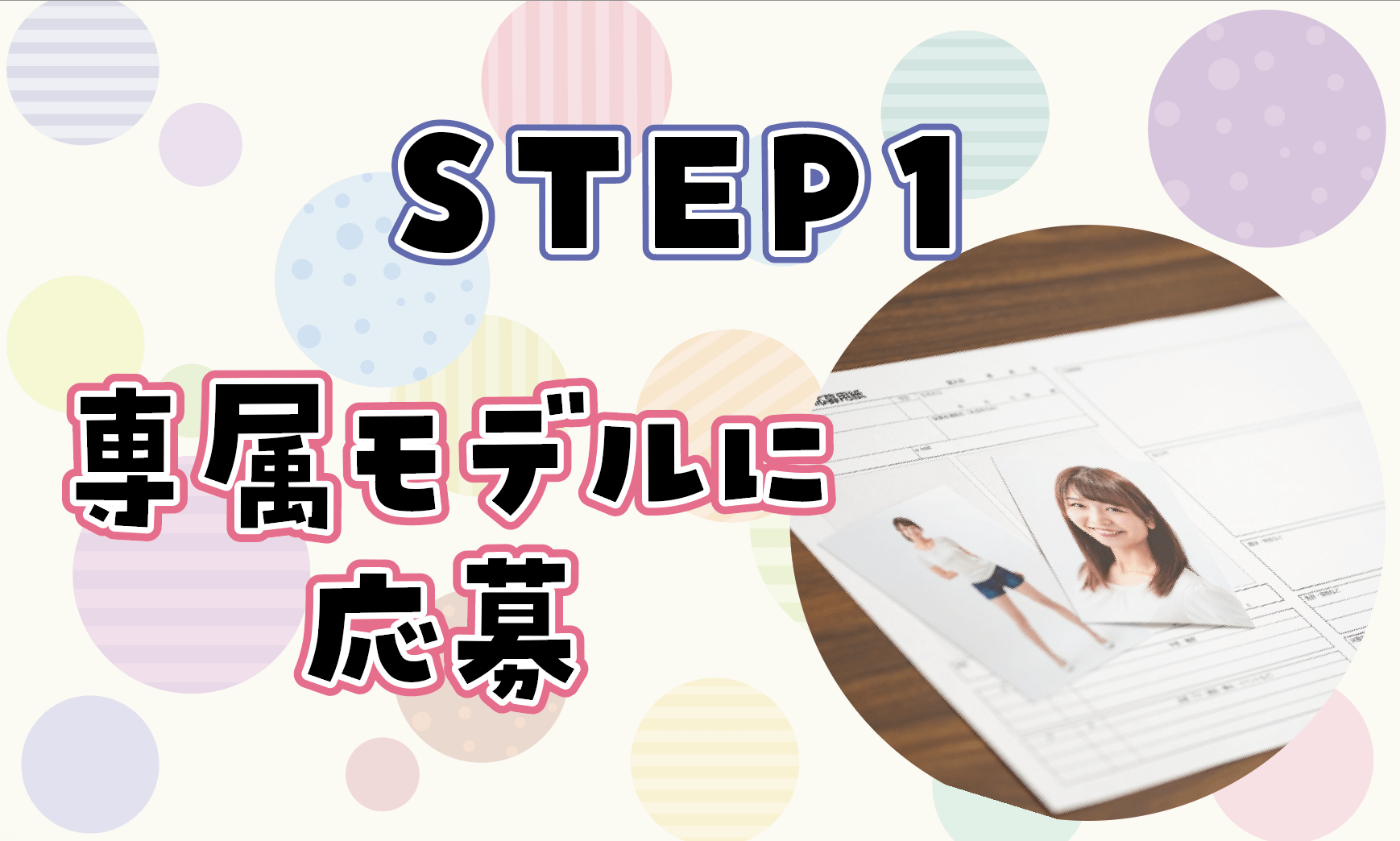 『Cuugal』専属モデル募集 2025｜応募の流れ・合格のコツまとめました！