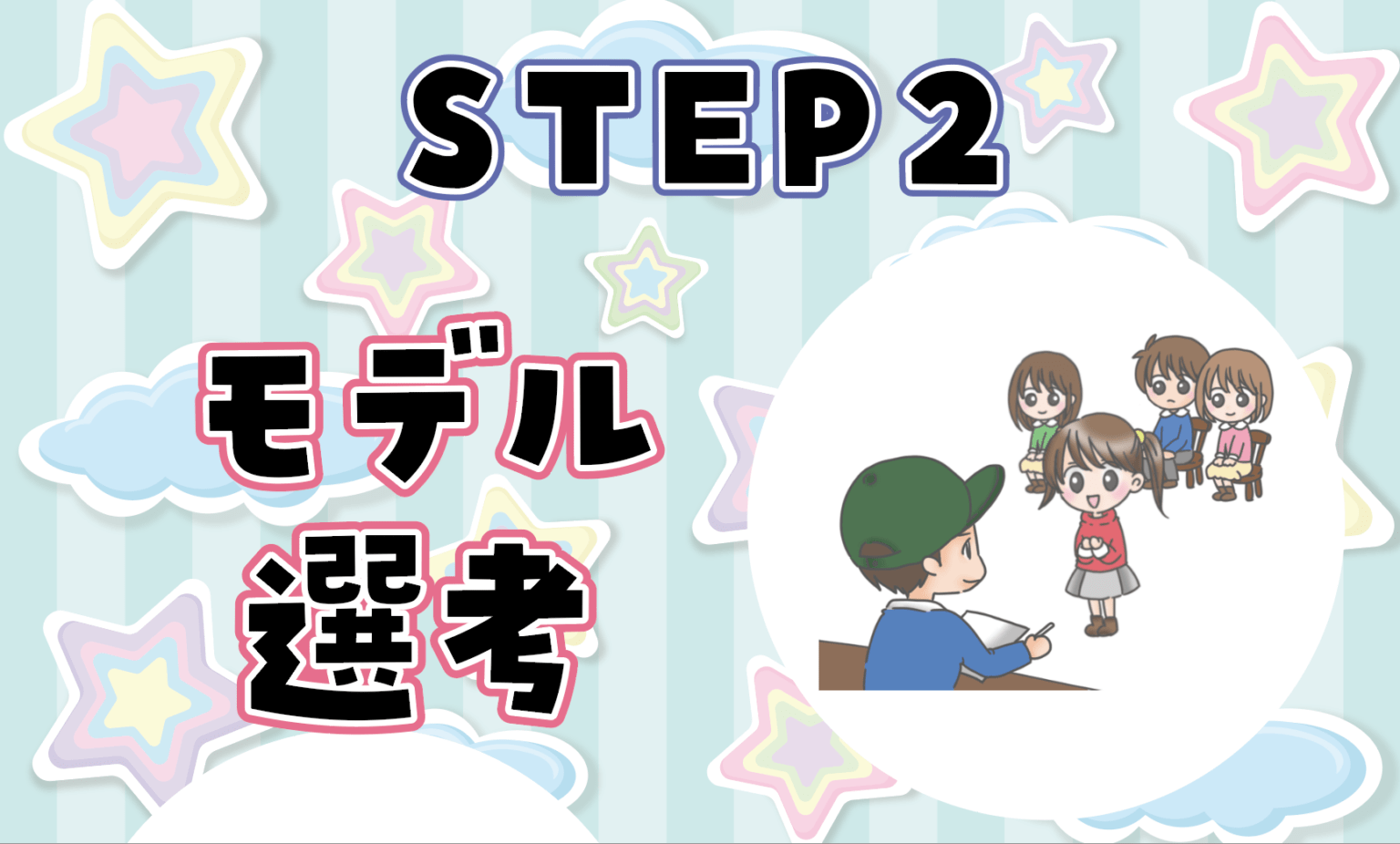 『Cuugal』専属モデル募集 2026｜応募の流れ・合格のコツまとめました！
