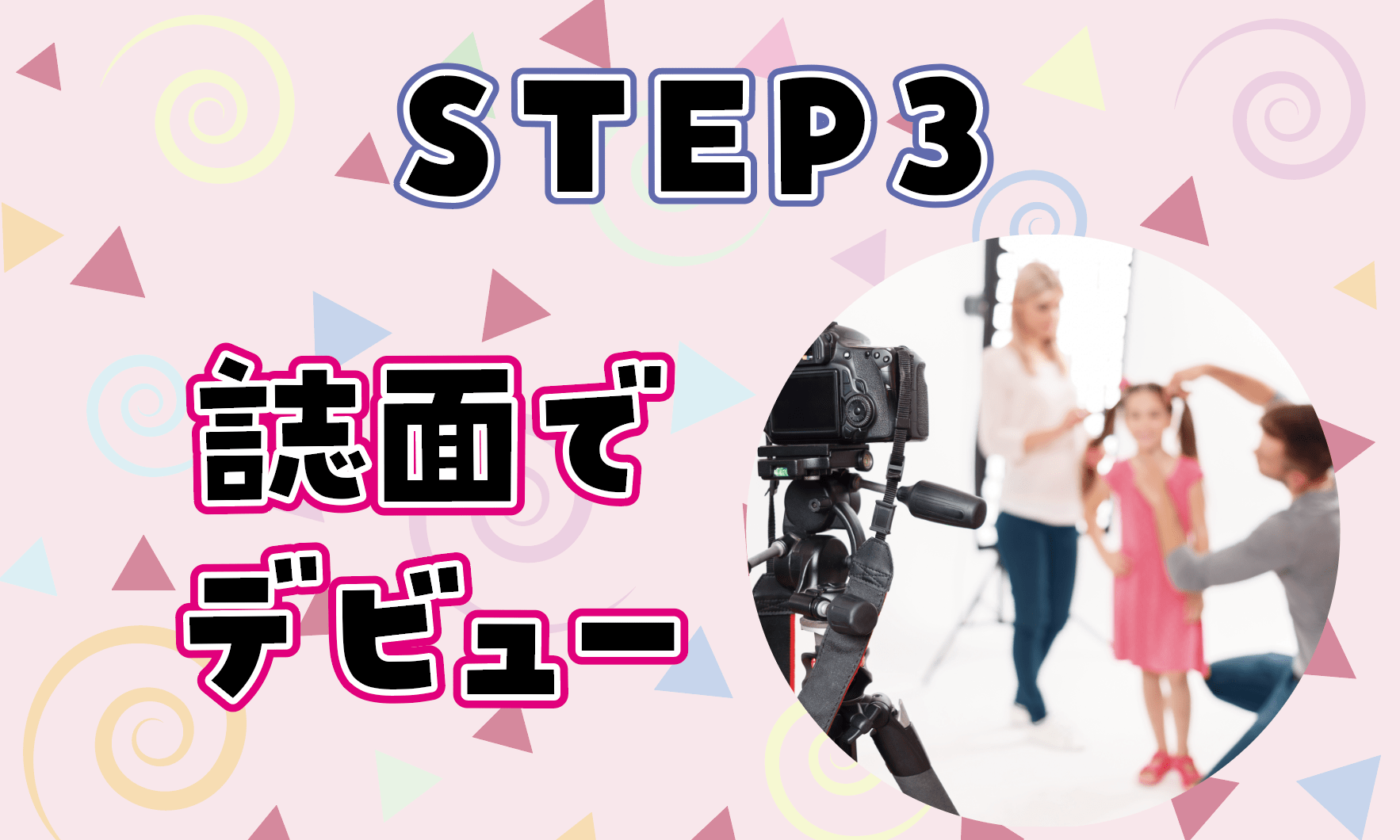 『Cuugal』専属モデル募集 2025｜応募の流れ・合格のコツまとめました！