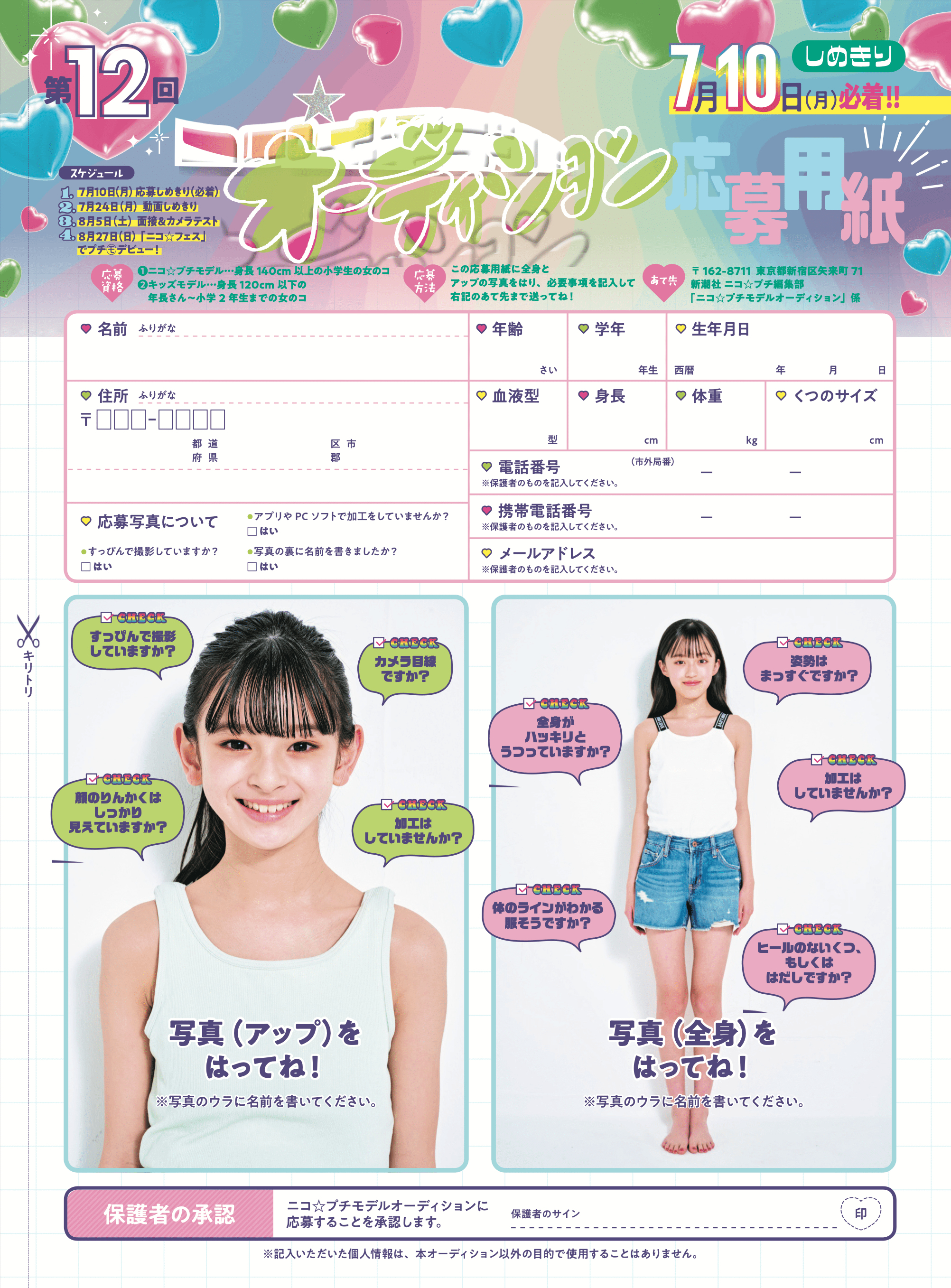 ニコ☆プチモデルオーディション2025｜応募方法から合格のコツまとめ
