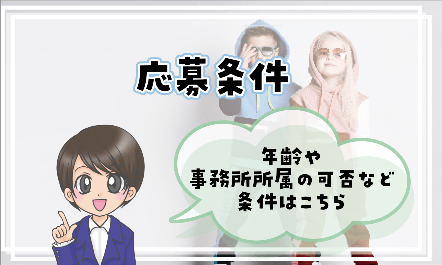 『Cuugal』専属モデル募集 2026｜応募の流れ・合格のコツまとめました！