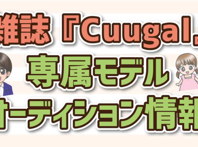ハーフ・外国人向けキッズモデル事務所9選2025｜ハーフモデル起用ブランドまとめも