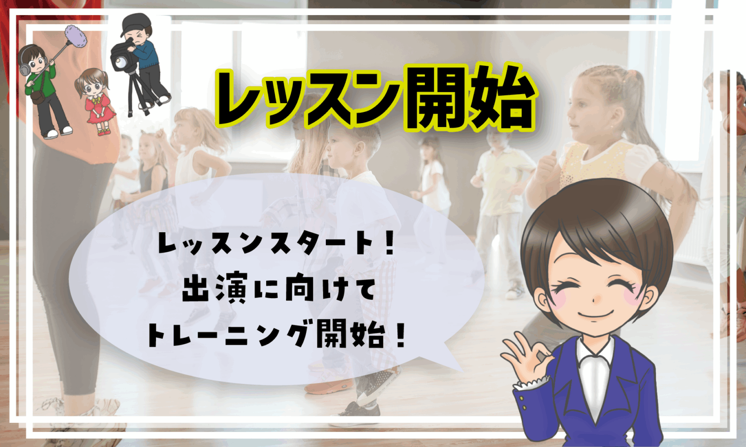 大阪のタレントスクール『TAKO STUDIO』の口コミ・費用・実績・レッスンまとめ2025